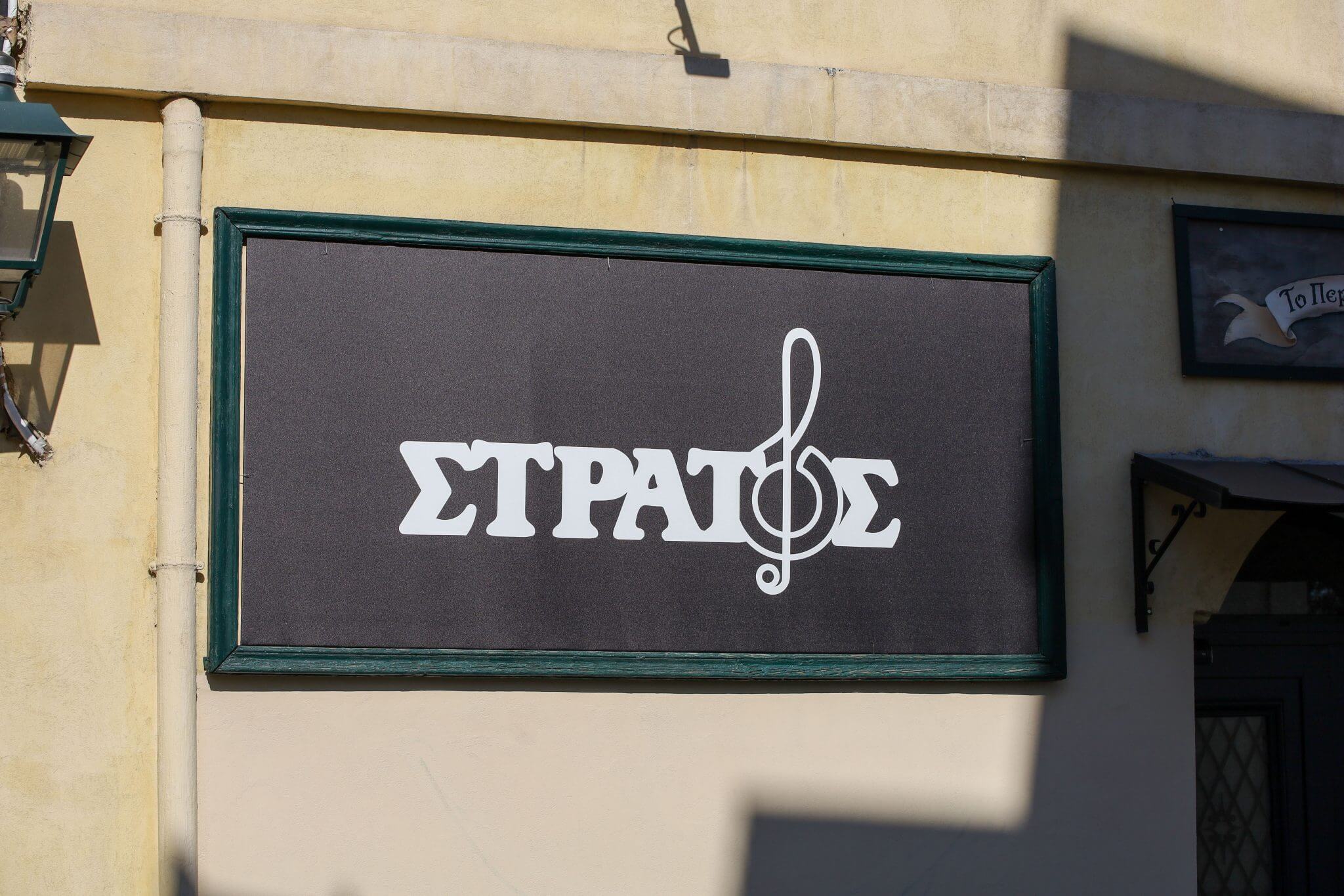 Τα πήρες όλα και έφυγες - Η ζωή του Στράτου Διονυσίου - Θέατρο Παλλάς