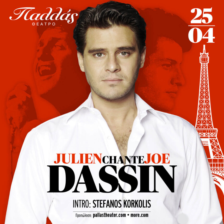 Julien Dassin "JOE DASSIN STORY" - Θέατρο Παλλάς